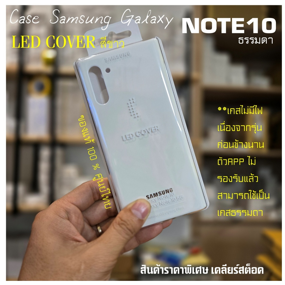 เคสแท้ *ไม่มีไฟ samsung Note 10 ธรรมดา Case Led Cover ขาว แบบฝาหลัง เคสซัมซุง เคสโน๊ต10 Note10 ...
