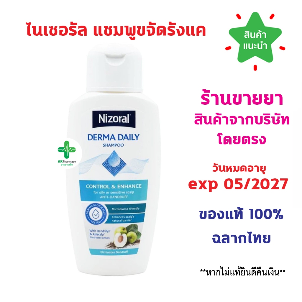 🔥พร้อมส่ง🔥 Nizoral Derma Daily Anti-Dandruff Shampoo แชมพูสำหรับผมและหนังศีรษะมันหรือบอบบาง ขนาด ...