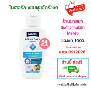 ช้อป Nizoral shampoo ง่าย ๆ บน Shopee | พ.ค. 2025