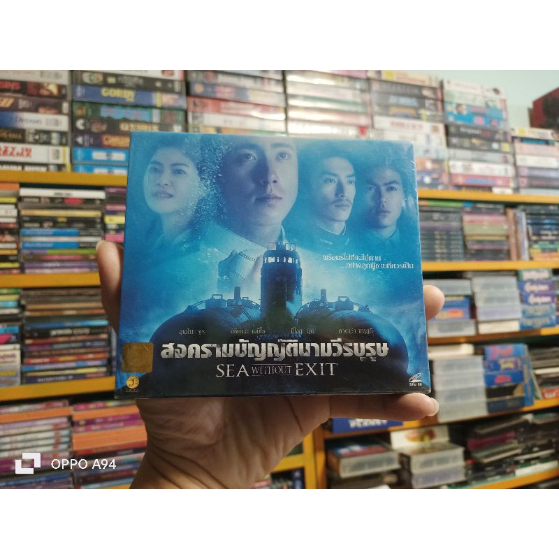 VCD ภาพยนตร์ญี่ปุ่น SEA WITHOUT EXIT สงครามบัญญัตินามวีรบุรุษ ( พากษ์ ...