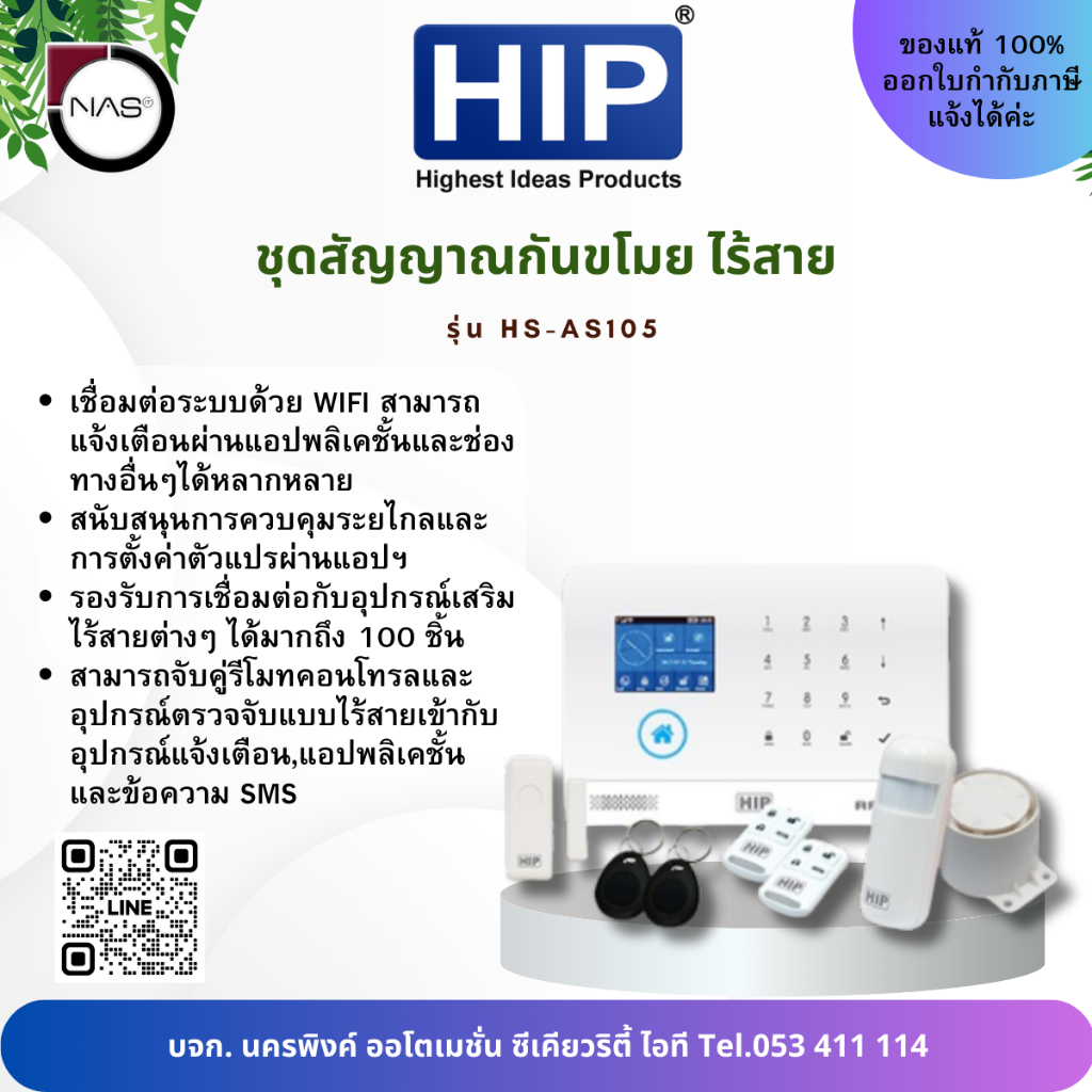 HIP ชุดสัญญาณกันขโมย ไร้สาย ALARM SYSTEM รุ่น HS-AS105 By NAS | Shopee Thailand