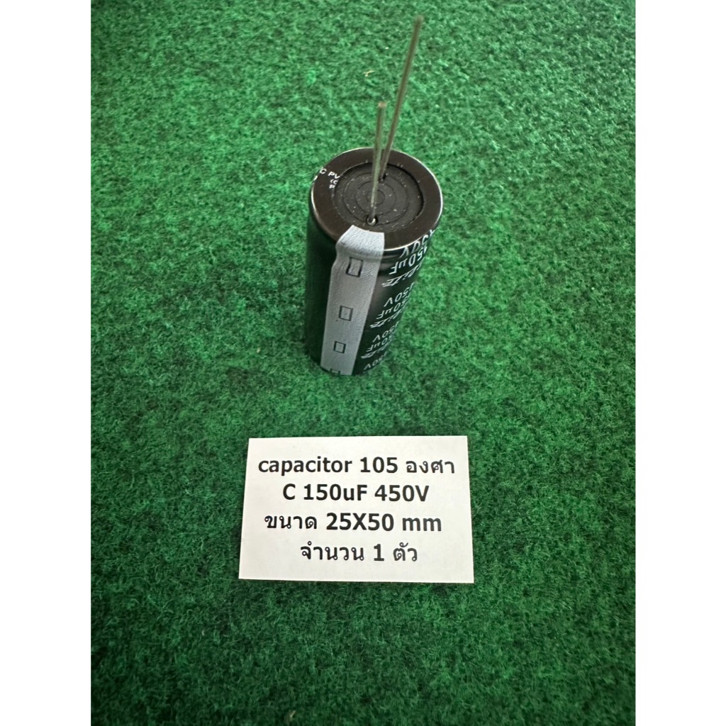 capacitor 105 องศา C 150uF 450V ขนาด 25X50 mm 400V จำนวน 1 ตัว | Shopee Thailand