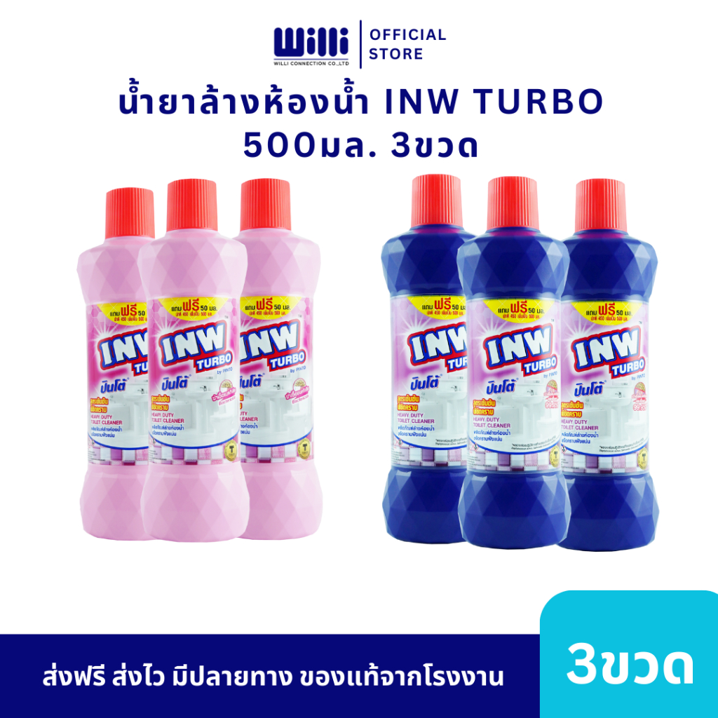 [Live]น้ำยาล้างห้องน้ำเทพ INW 3 ขวด ปริมาณขวดละ 500 มล. | Shopee Thailand