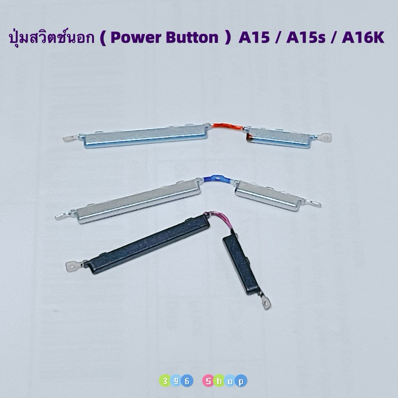 ปุ่มสวิตช์นอก ( Power Button ）OPPO A15 / A15s / A16K | Shopee Thailand