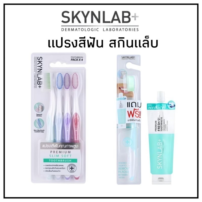 Skynlab(สกิลแล็บ)แปรงสีฟัน สกิลแล็บ มี2แบบเซตแปรง4ด้าม และแปรง1ด้ามแถมยาสีฟันขนาด12กรัม | Shopee ...