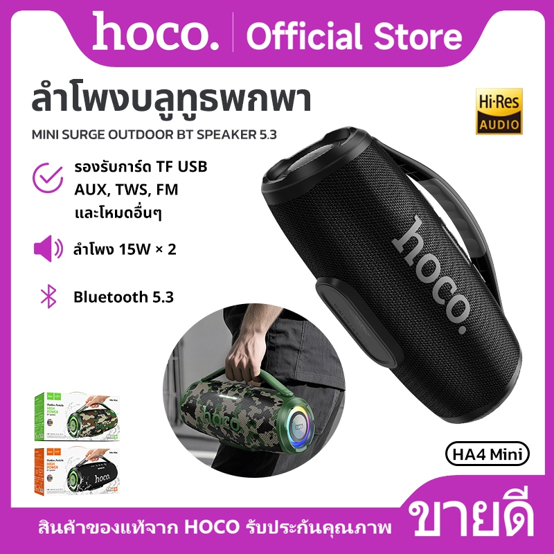 ลำโพงบลูทูธพกพา Outdoor Bluetooth 5.3 4500mAh จ่ายไฟสูงสุด 40W ใช้งานนาน 4ชม. HOCO HA4 | Shopee ...