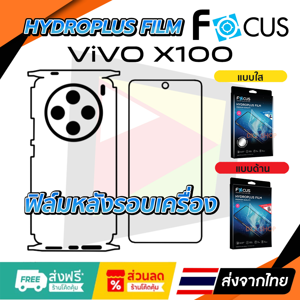 ฟิล์มรอบเครื่อง Vivo X100 แบบไฮโดรเจล Focus | Shopee Thailand