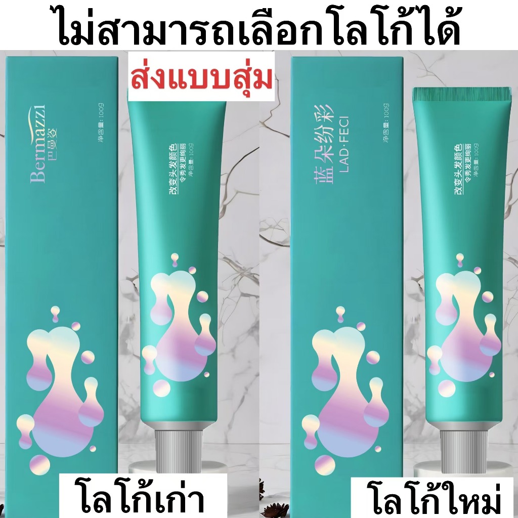 BERMAZZI ครีมเปลี่ยนสีผม ส่วนผสม จากพืช กลิ่นหอมสดชื่น ไม่ระคายเคือง ...