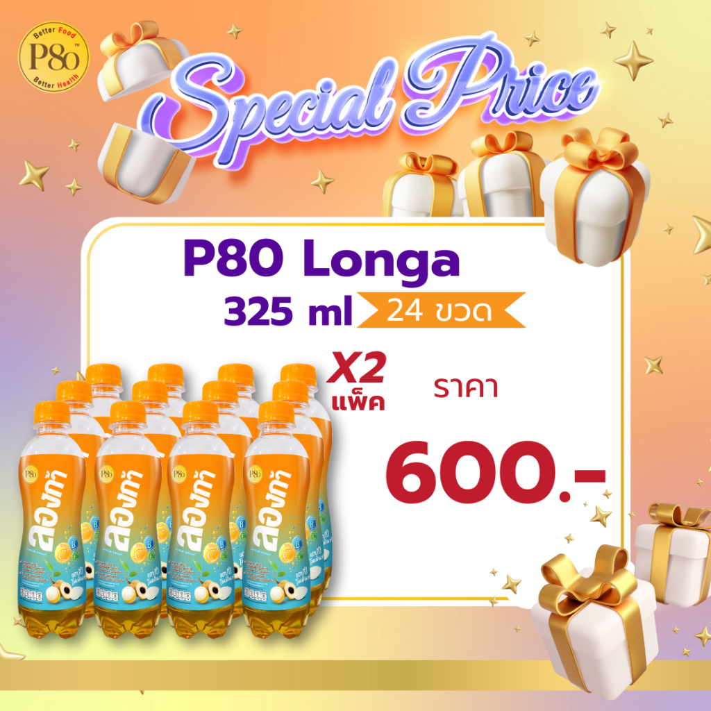 P80 Longa 325 ml. 2 แพ็ค (24 ขวด) ราคา 600 บาท (**จำกัดออเดอร์ 2 แพ๊ค ต่อออเดอร์) | Shopee Thailand
