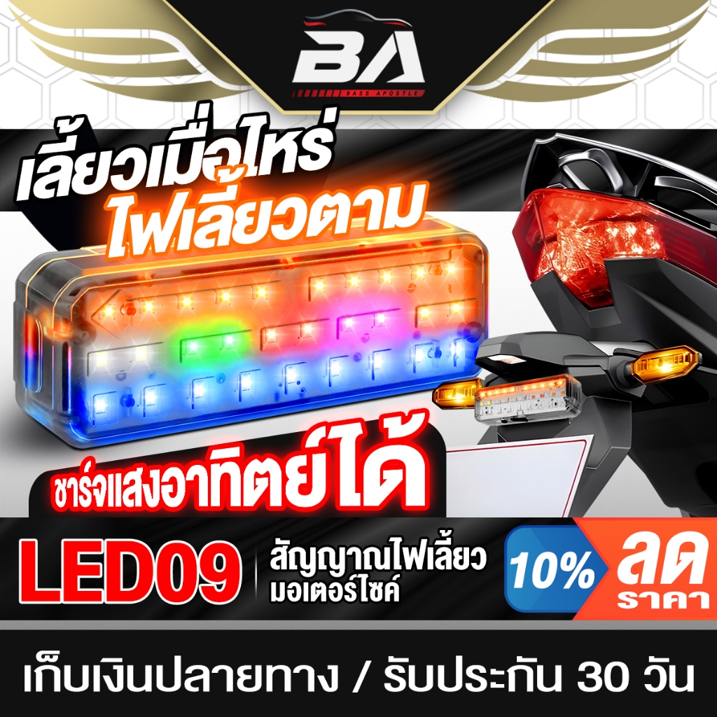 BA SOUND สัญญาณไฟเลี้ยว LED ชาร์จไฟแสงอาทิตย์ได้ ไฟเตือนกระพริบ ไฟติด ...