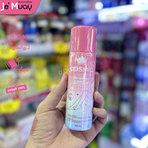 [มูสกำจัดขน] COSMIC//TINY ME มูสกำจัดขนคอสมิค มูสกำจัดขนไทนี่มี กำจัดขนรักแร้ แขน ขา เนียนไม่ ...