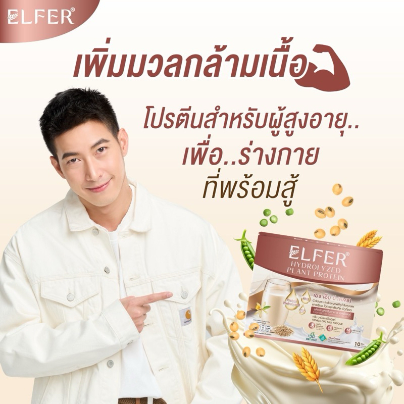 เอลฟ์เฟอร์ กลิ่น วานิลาโอ๊ตมิลค์ ผลิตภัณฑ์เสริมอาหาร ELFER VANILLA OAT ...