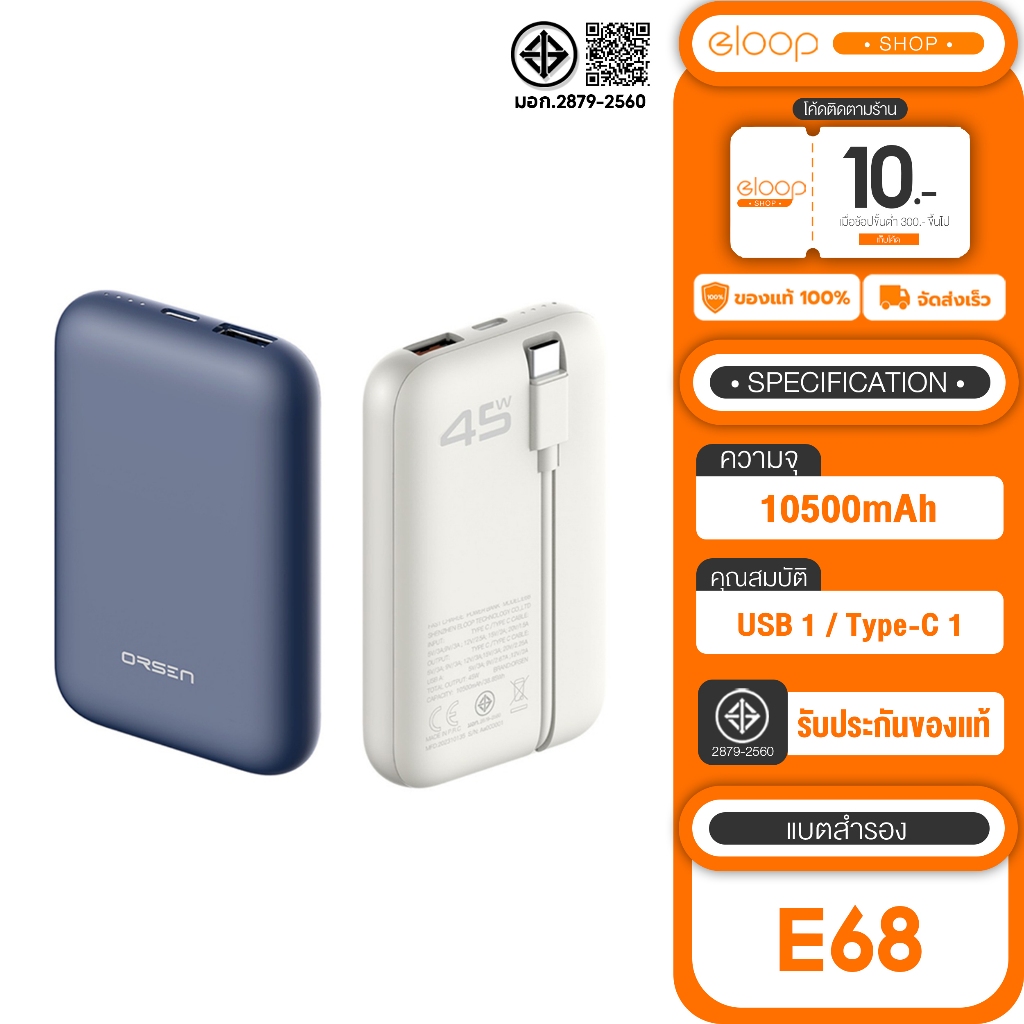 Orsen by Eloop E68 แบบมีสาย 10500mAh ขนาดเล็ก กระทัดรัด น้ำหนักเบา ...