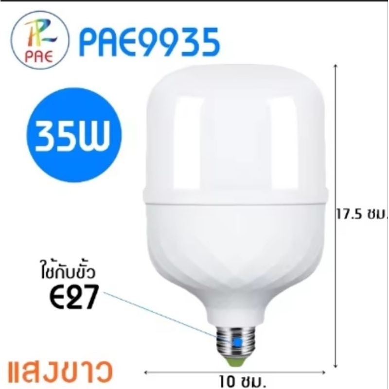 หลอดไฟ LED (E27) ขนาด 35W แสงสีขาวความสว่างสูง มี มอก. | Shopee Thailand