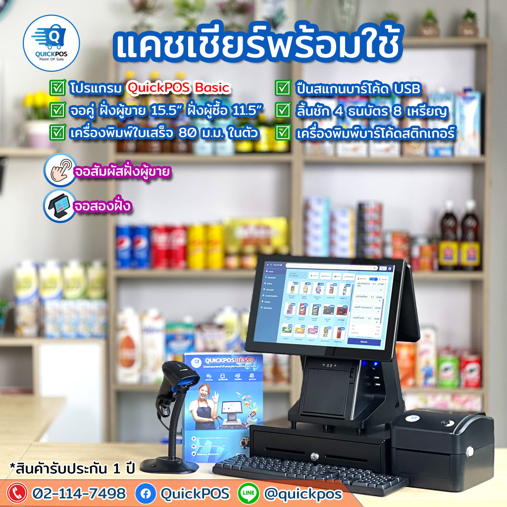 QuickPOS ชุดคอมพิวเตอร์ POS จอสองด้าน พร้อมโปรแกรมและอุปกรณ์ครบ | Shopee Thailand