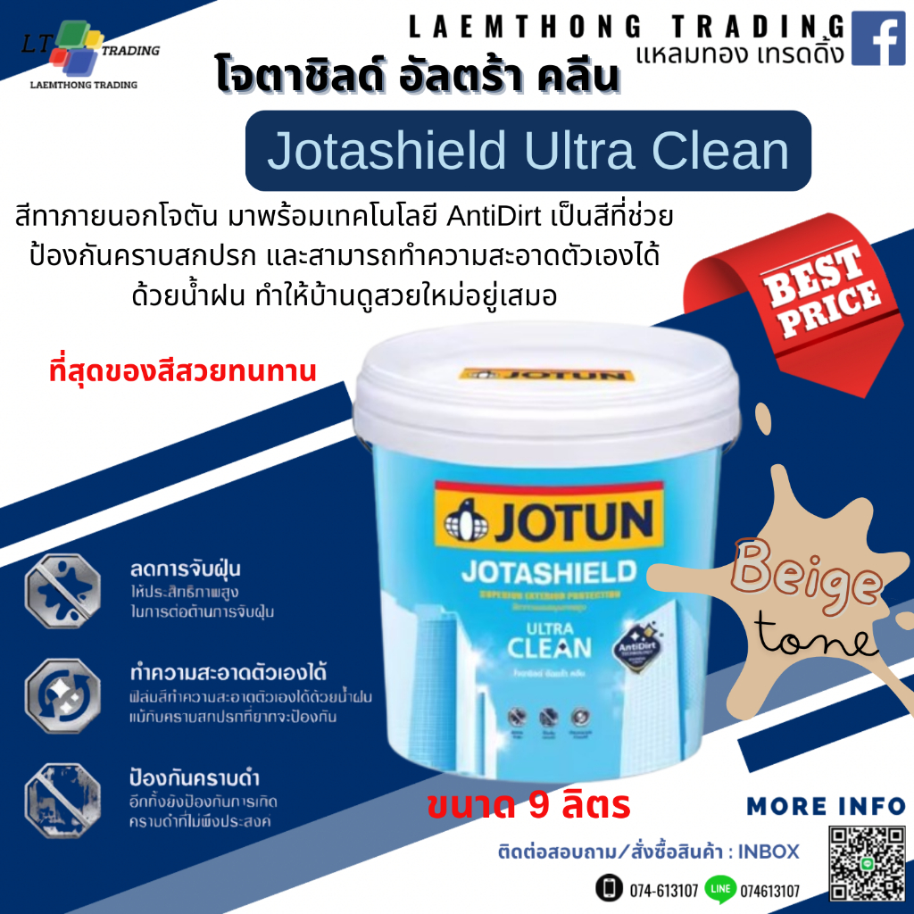 สีภายนอก Jotun Jotashield Ultra Clean โทนสีเบจ 9ลิตร | Shopee Thailand