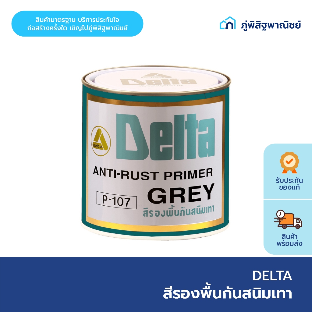 สีรองพื้นกันสนิมเทา เดลต้า (P-107) /DELTA ANTI-RUST PRIMER | Shopee ...