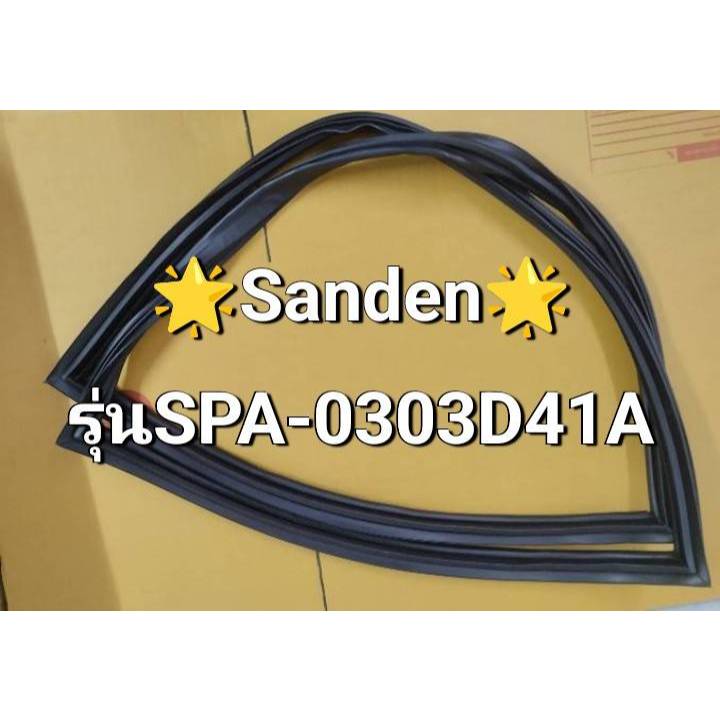 0001339 ขอบยางตู้เเช่ Sanden รุ่น SPA-030D41A อะไหล่ตู้เเช่ | Shopee Thailand