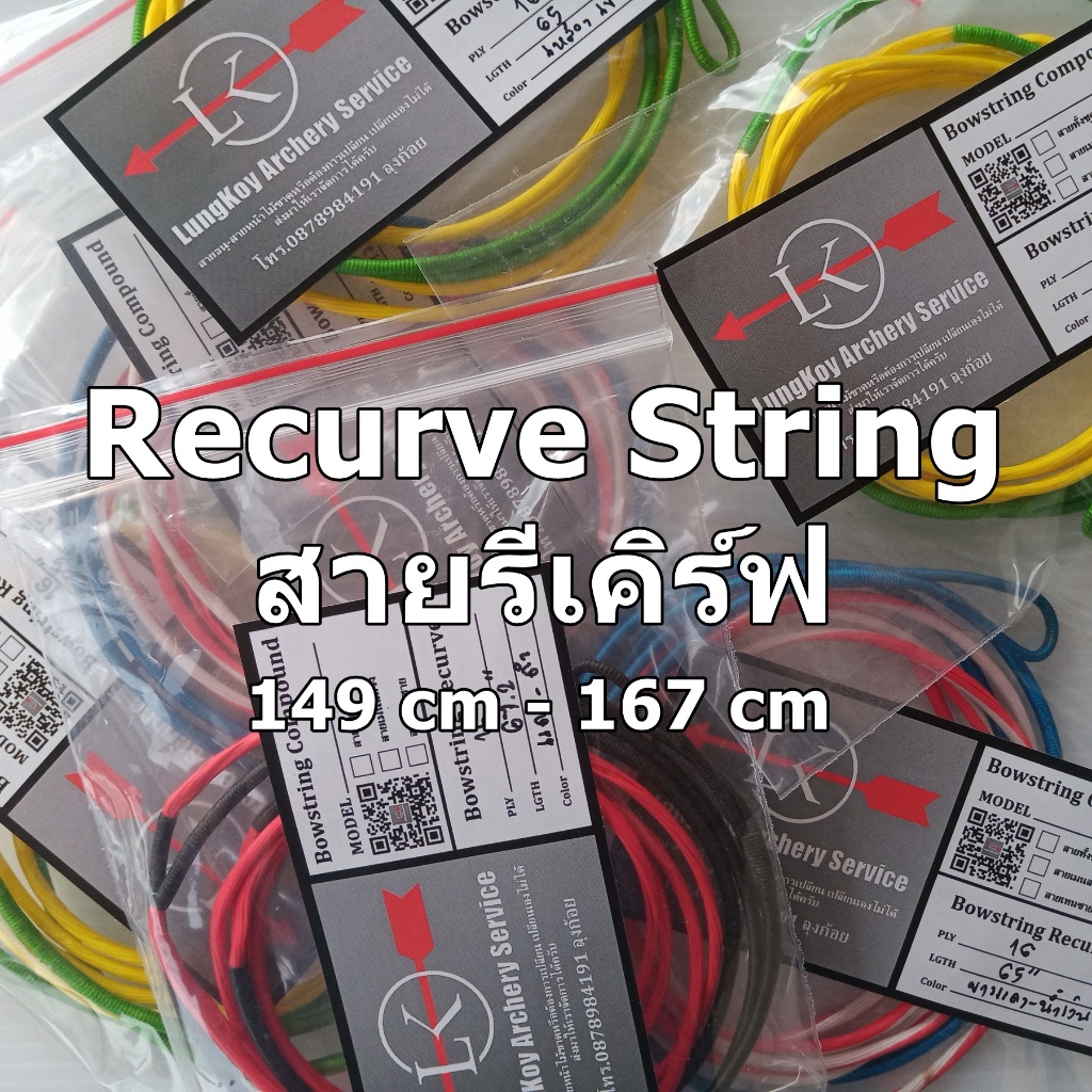 Recurve String 149 cm - 167 cm สายธนูรีเคิรฺ์ฟ | Shopee Thailand