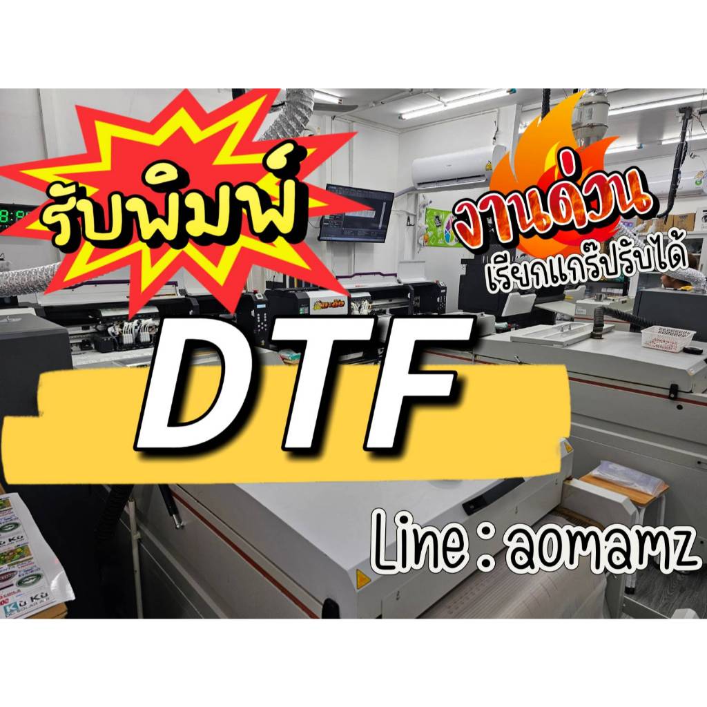 รับปริ้น พิมพ์ DTF DFT 61cm 1 เมตร รีดติดเสื้อ ลายสกรีน รับพิมพ์ แผ่นฟิล์มสกรีน | Shopee Thailand