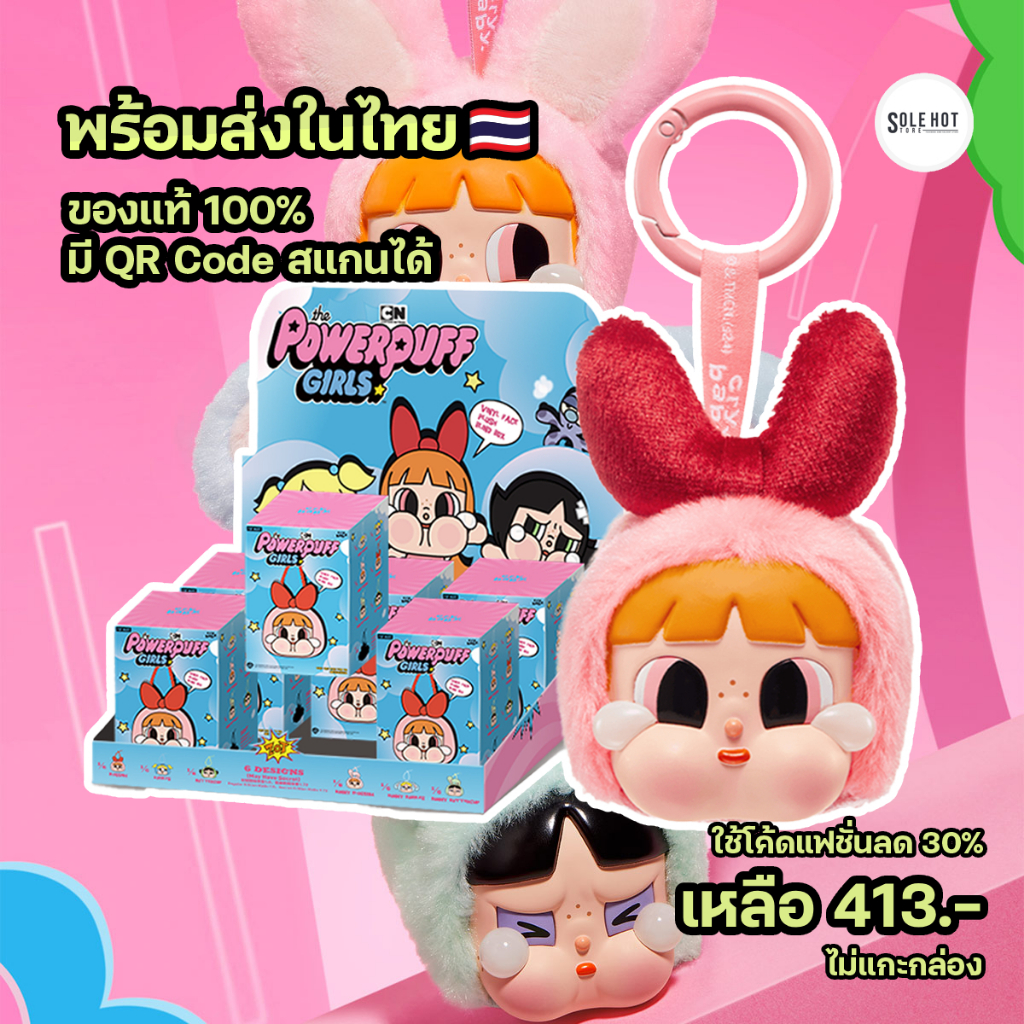 เหลือ 413.- ใช้โค้ด 30%(พร้อมส่ง ของแท้)🌈 CRYBABY X PPG Powerpuff Girls ...