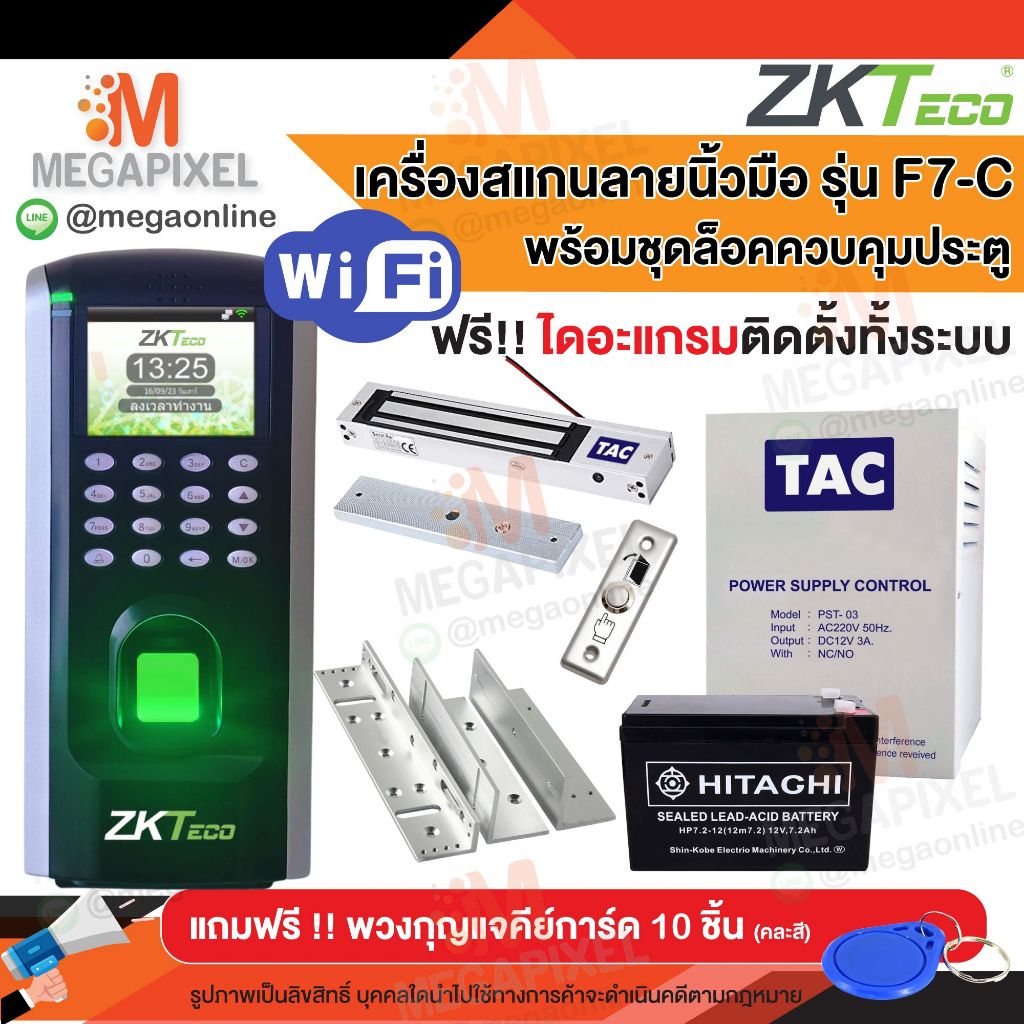 ZKTeco เครื่องสแกนลายนิ้วมือ รุ่น F7-C WiFi พร้อมชุดล็อคควบคุมประตู Access Control | Shopee Thailand
