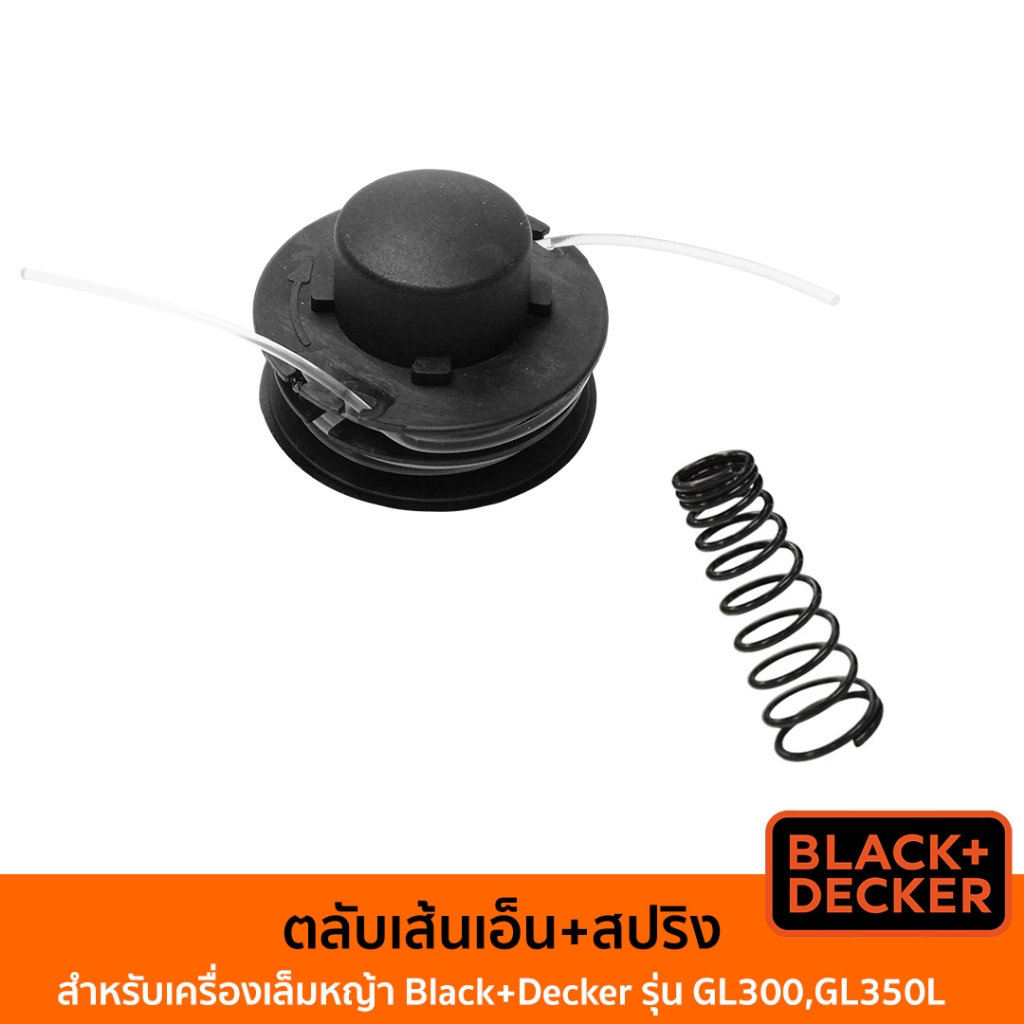 BLACK&DECKER ตลับเส้นเอ็น และสปริงสำหรับเครื่องเล็มหญ้า รุ่น GL300 ...
