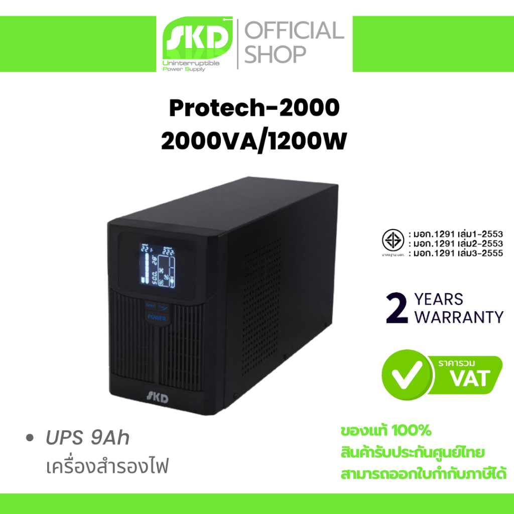 SKD UPS Protech-2000 2000VA/1200W 9Ah เครื่องสำรองไฟ By Vnix Group | Shopee Thailand