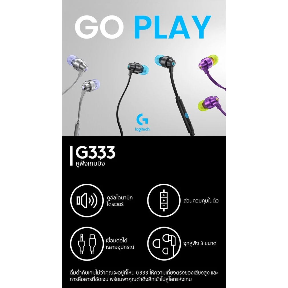 LOGITECH G333 หูฟังเกมมิ่ง GAMING EARPHONES WITH MIC AND DUAL DRIVERS ...