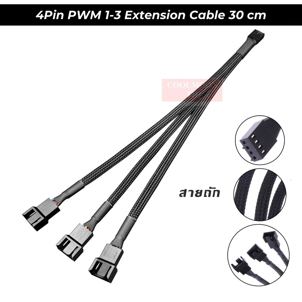 4Pin PWM 1-3 Extension Cable 30 cm สายY ต่อขยายเพิ่มหัว CPU_Fan Sys_Fan ...