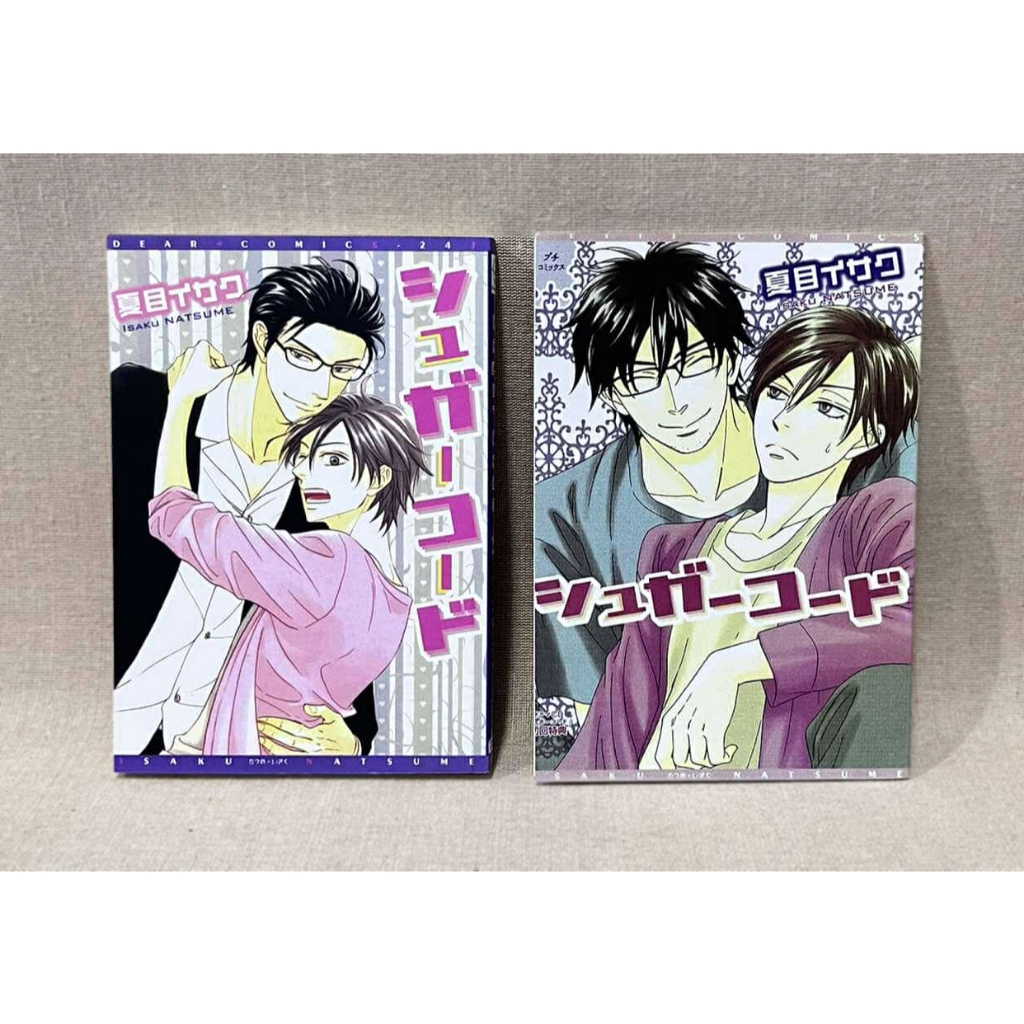 [Uncut] การ์ตูนวาย Sugar Code + Special Book by Isaku Natsume | Shopee ...