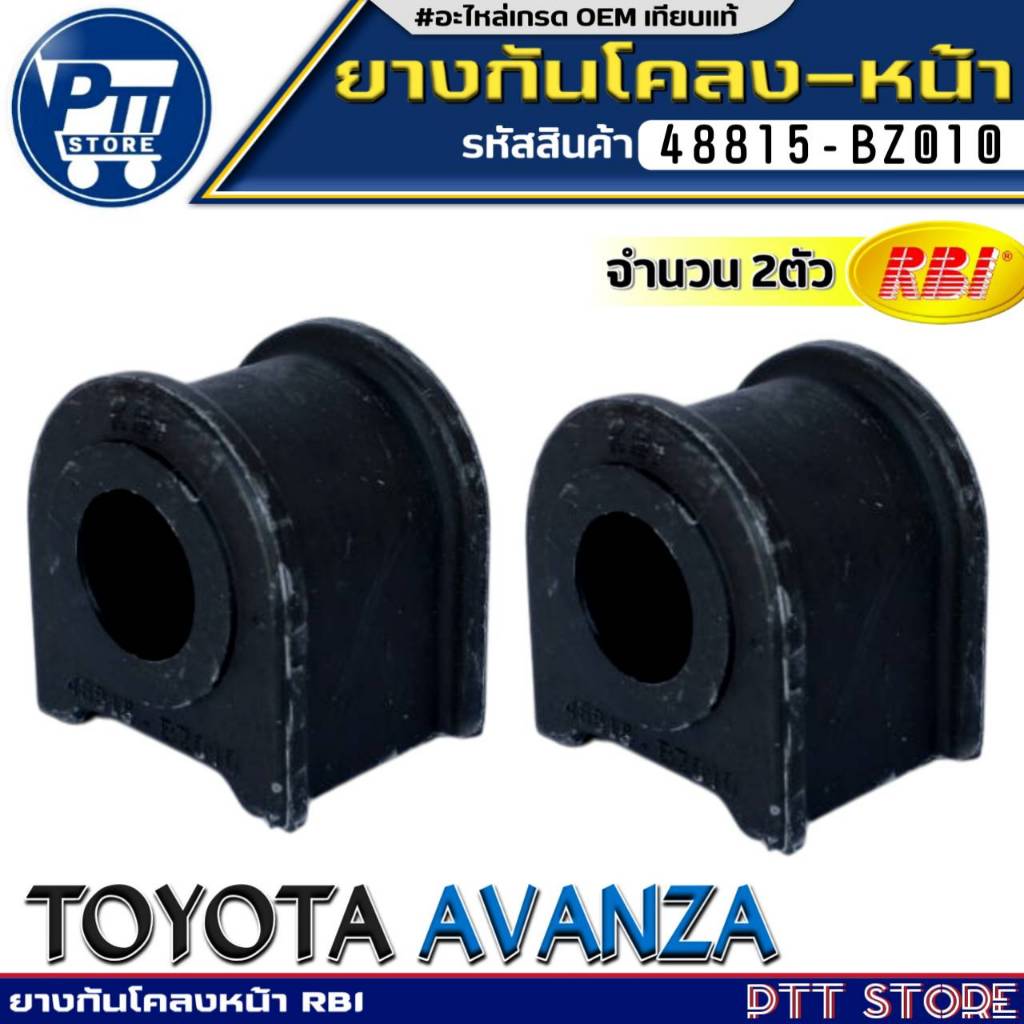 ยางกันโคลงหน้า TOYOTA AVANZA ยางกันโคลง ยี่ห้อ RBI รหัส 48815-BZ010 ...