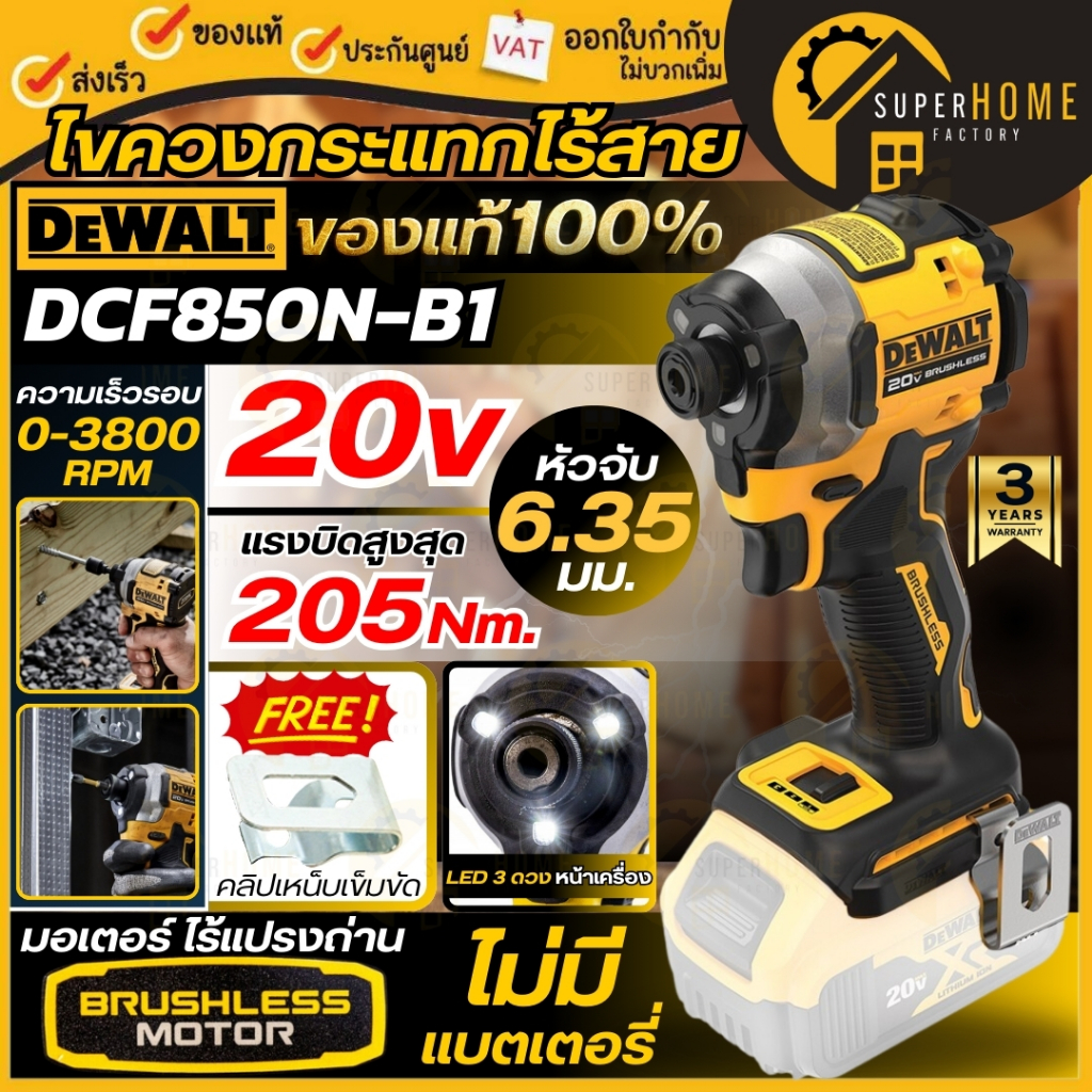 💥แท้ ส่งด่วน💥DEWALT ไขควงกระแทกไร้สาย 20V รุ่น DCF850N-B1 (เฉพาะเครื่อง ...
