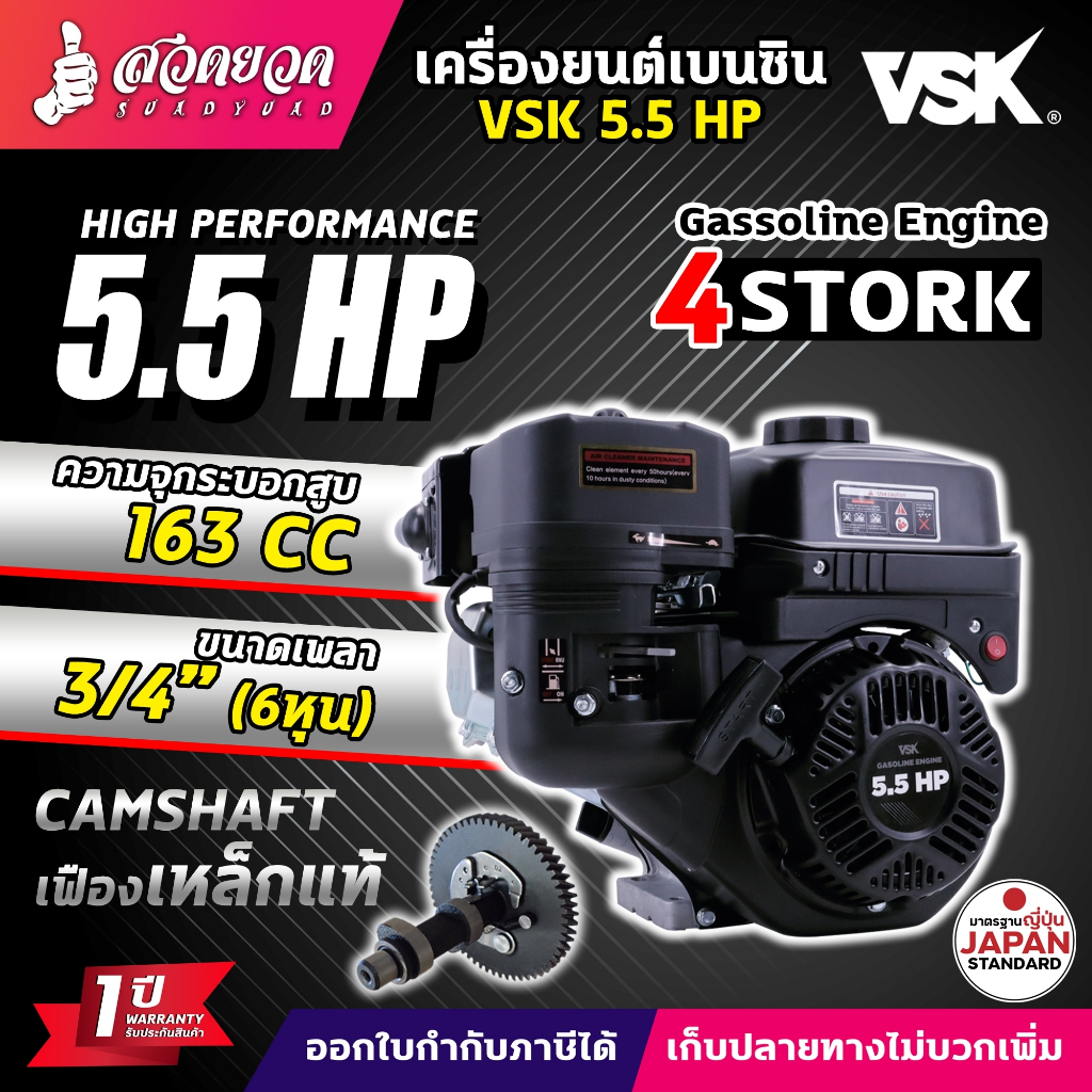 เครื่องยนต์เบนซิน VSK 5.5 และ 6.5 แรง เครื่องยนต์ 4 จังหวะ คุณภาพสูง ประหยัดน้ำมัน ทน ทึก ...