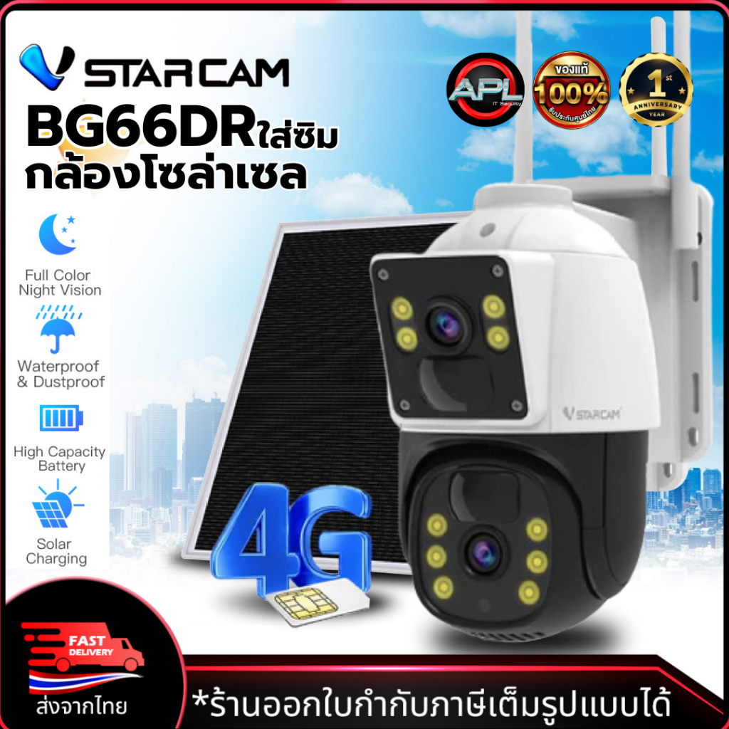 Vstarcam BG66DR 4G กล้องวงจรปิด Solar Cell ใส่ซิม มีแบตในตัว กล้องอัจฉริยะ ชาร์จโซล่าเซล ...