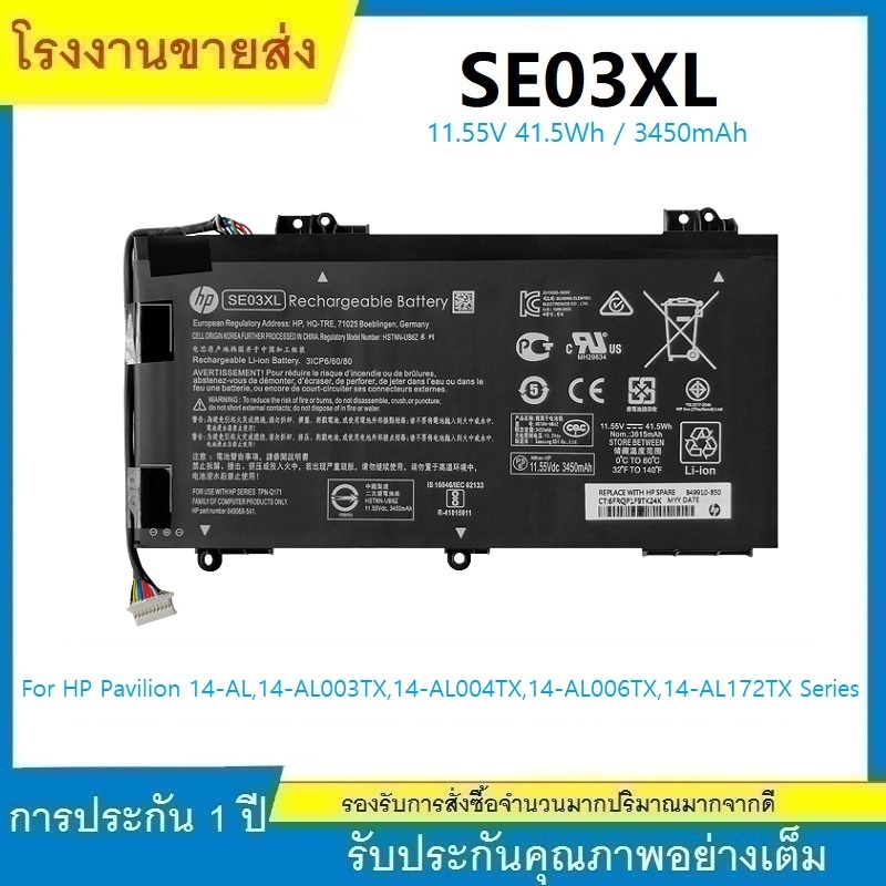 ★HP BATTERY SE03XL TPN-Q171แบตเตอรี่แล็ปท็อปสำหรับ HP 14-AL027TX HSTNN ...