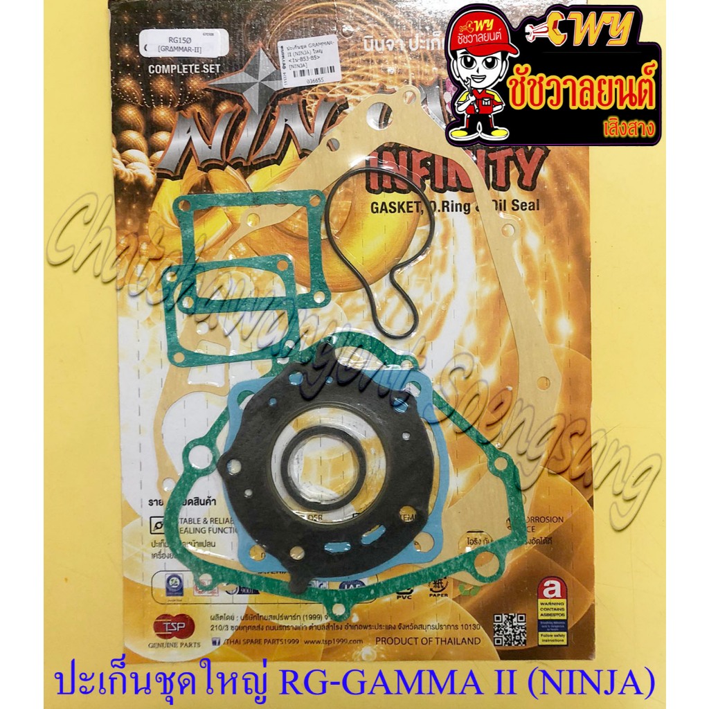 ปะเก็นเครื่อง ชุดใหญ่ (ชุดผ่าเครื่อง) RG-GAMMA II (RG150) | Shopee Thailand