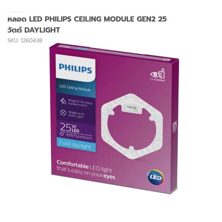 หลอดไฟ 25w LED PHILIPS CEILING MODULE GEN2 DAYLIGHT 25วัตต์ แสงขาว 1 ...