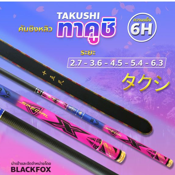 E365 คันชิงหลิว รุ่น Takushi ทาคุชิ | Shopee Thailand