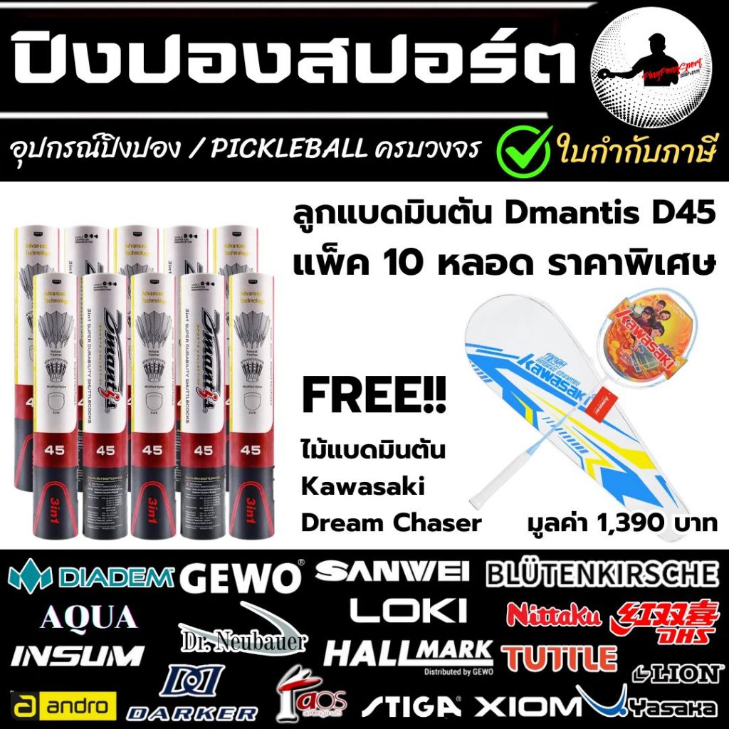 (แพ็ค 10 หลอด) ลูกแบดมินตัน Dmantis D45 speed75 วิถีดี ทนทานพิเศษ แถม ...