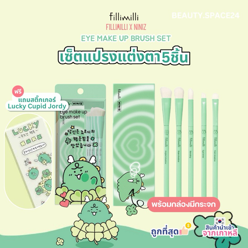 Fillimilli X NINIZ EYE MAKE UP BRUSH SET | Shopee Thailand
