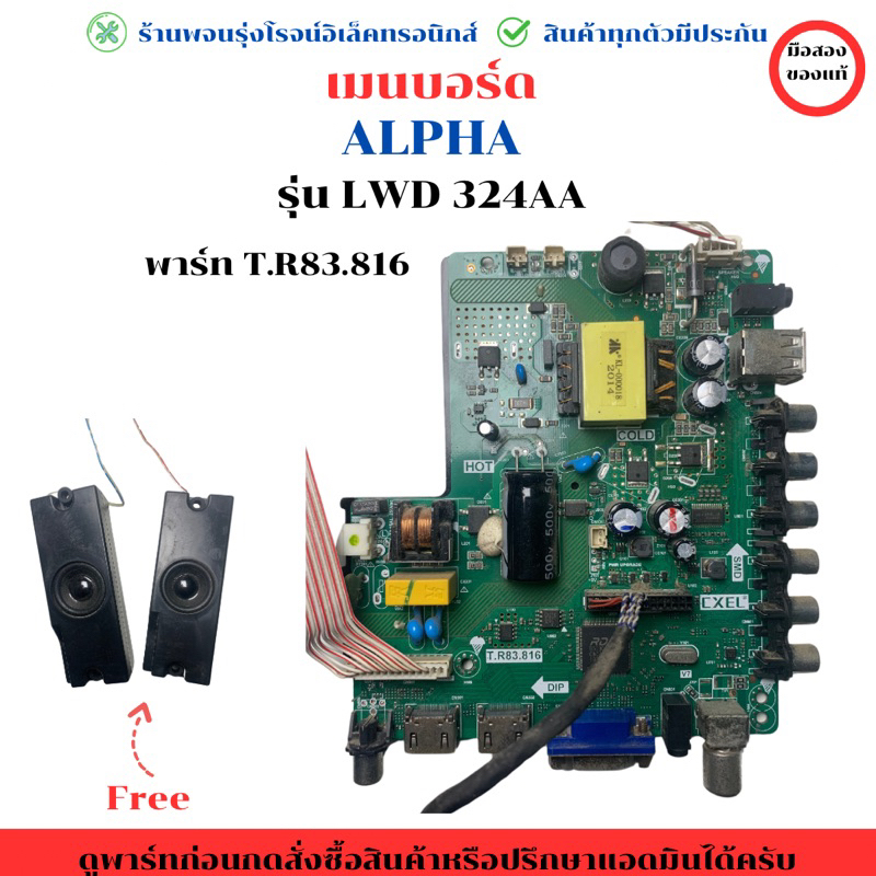 เมนบอร์ด ALPHA(พาร์ท T.R83.816) รุ่น LWD 324AA 🔥อะไหล่แท้ถอด/มือสอง🔥 | Shopee Thailand
