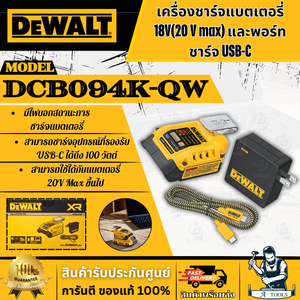 DeWALT ชุด อุปกรณ์ชาร์ตแบตเตอรี่ อเนกประสงค์ รุ่น DCB094K-QW 18V USB-C ...