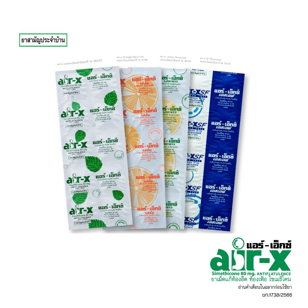 air-x tablets (แอร์เอ็กซ์) เเผง 10 เม็ด แก้ท้องอืด ท้องเฟ้อ ไซเมธิโคน ...