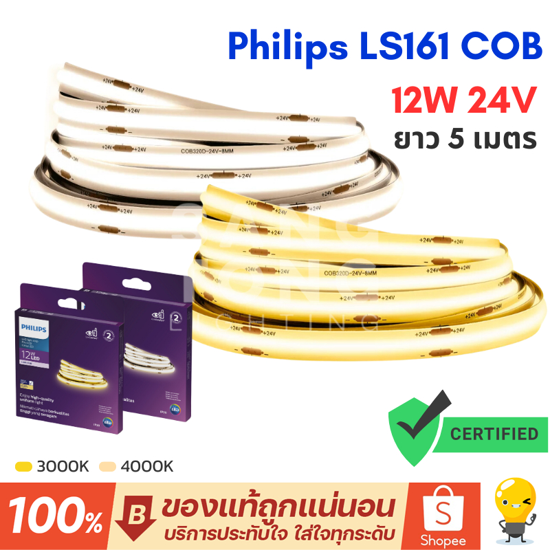 ไฟเส้น LED Philips COB 5 เมตร LS161 24V ของแท้ ใช้งานได้เลย ราคารวมแวท ไม่รวมหม้อแปลง ไม่เห็น ...