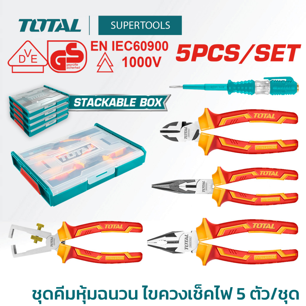 TOTAL ชุดคีมหุ้มฉนวน 5 ตัวชุด รุ่น THKTV02P051 เครื่องมือช่าง Supertools | Shopee Thailand