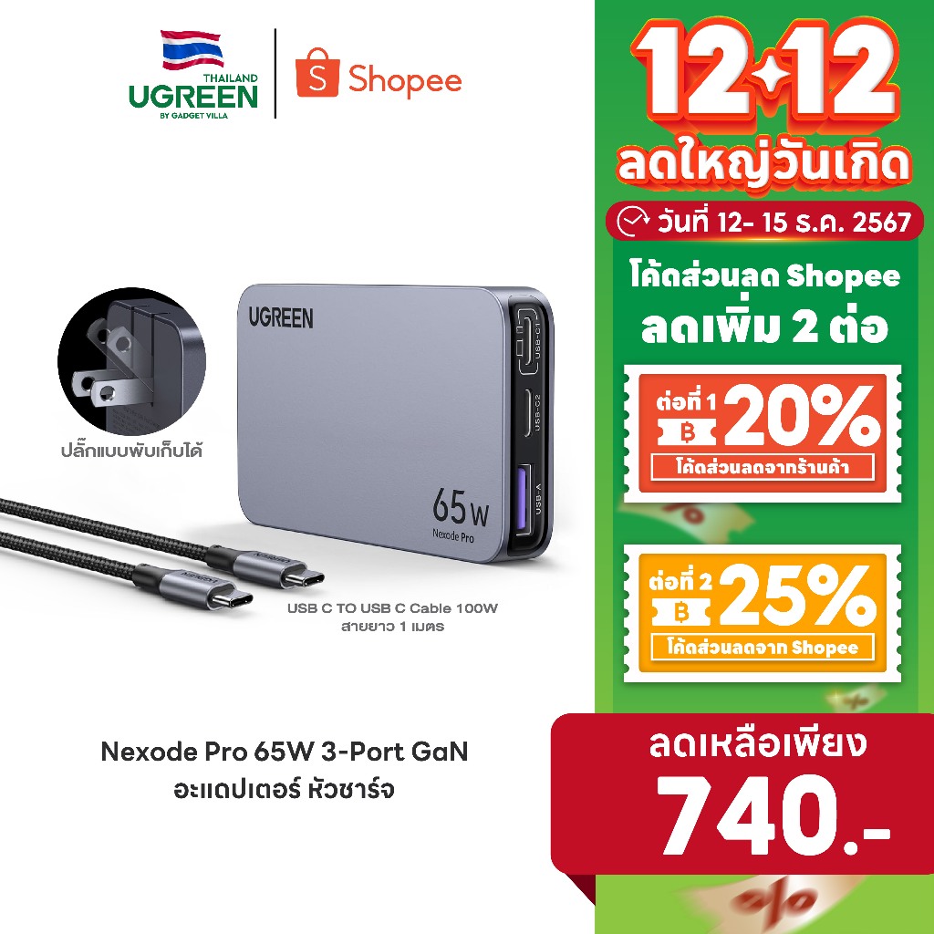 [ลดเหลือ740] Ugreen หัวชาร์จเร็ว 65W Nexode Pro 3-Port GaN Fast Charger QC4.0 PD3.0 PPS Ultra ...