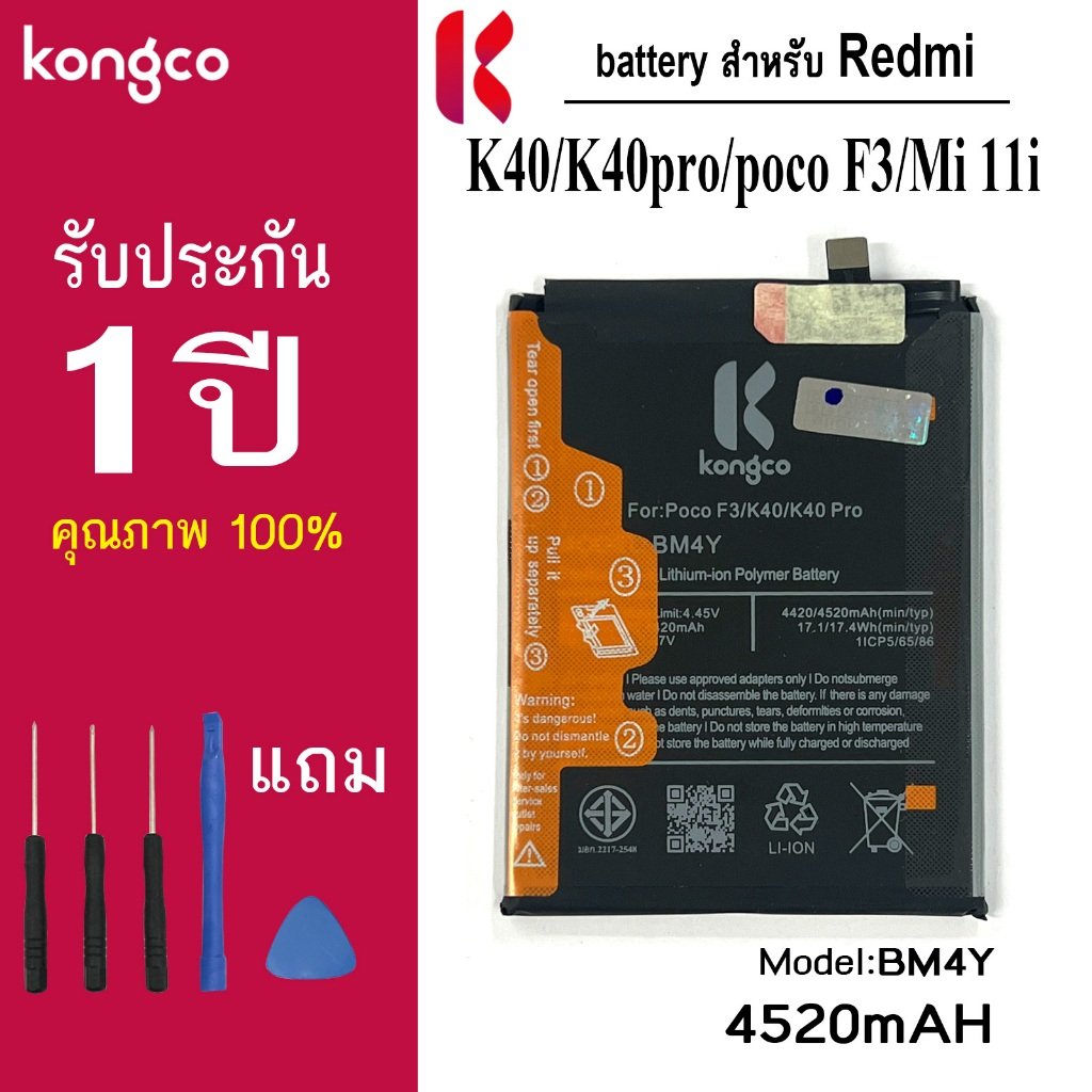 แบตเตอรี่ RM K40 สำหรับ Redmi K40 K40pro poco F3 Mi 11i battery BM4Y แบตโทรศัพท์ ความจุสูง ...