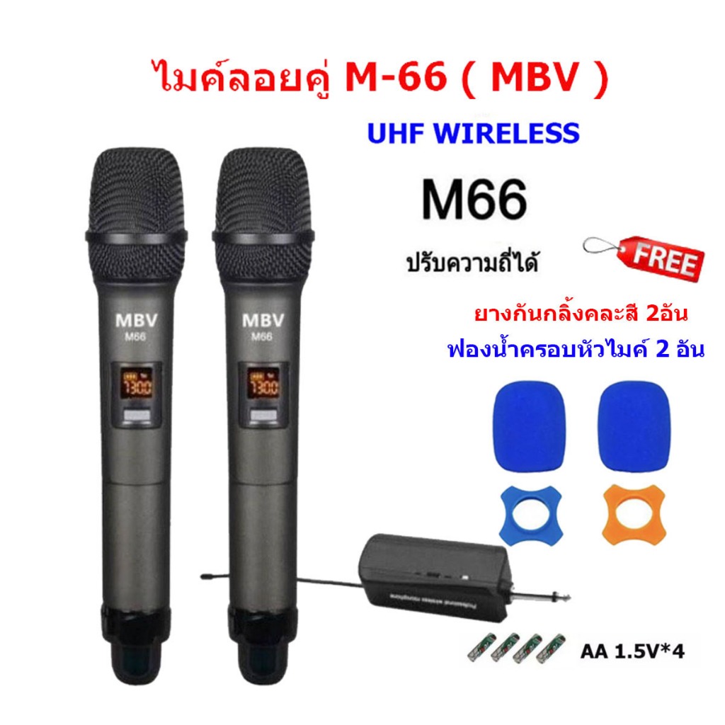 MBV ไมค์โครโฟนไมค์ลอย รุ่น M6 / M66 ชุดรับ-ส่งไมโครโฟนไร้สาย ไมค์เดี่ยวแบบมือถือ Wireless ...
