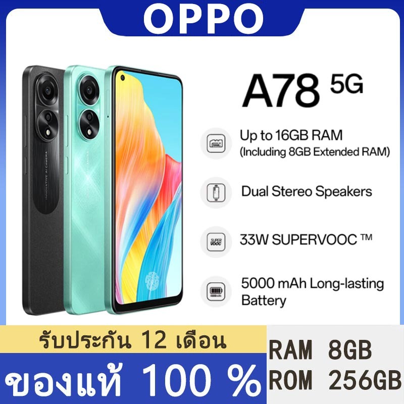 [New พร้อมส่ง] OPPO A78 5G (256GB+8GB) ปลดล็อคด้วยลายนิ้วมือ หน้าจอใหญ่ 6.56 นิ้ว ลื่นไหล ...